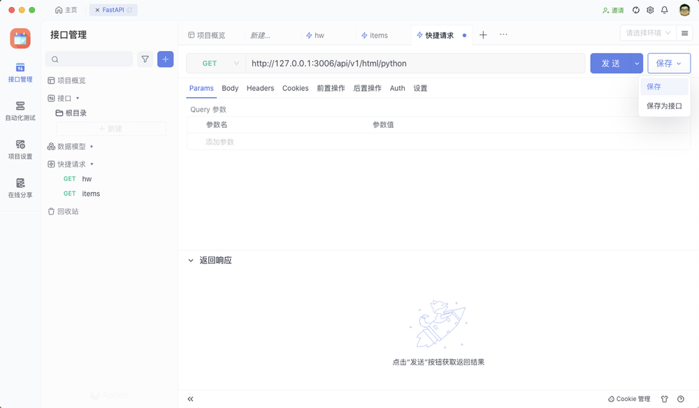 快速上手 Python 框架 FastAPI