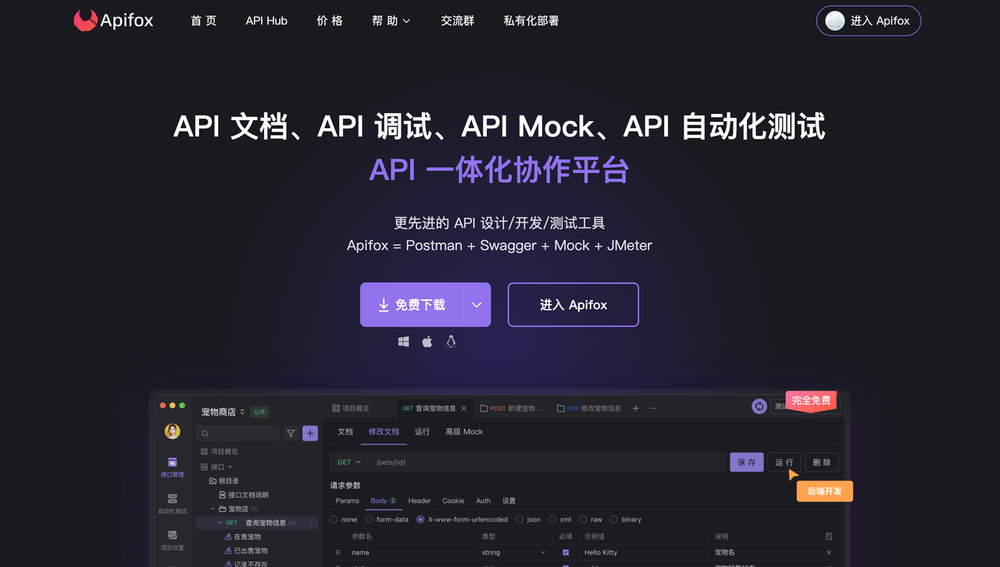 快速上手 Python 框架 FastAPI