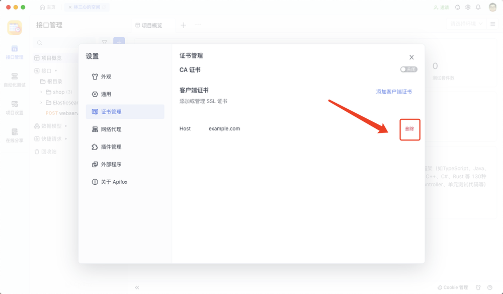 如何在 Postman 中配置和使用证书