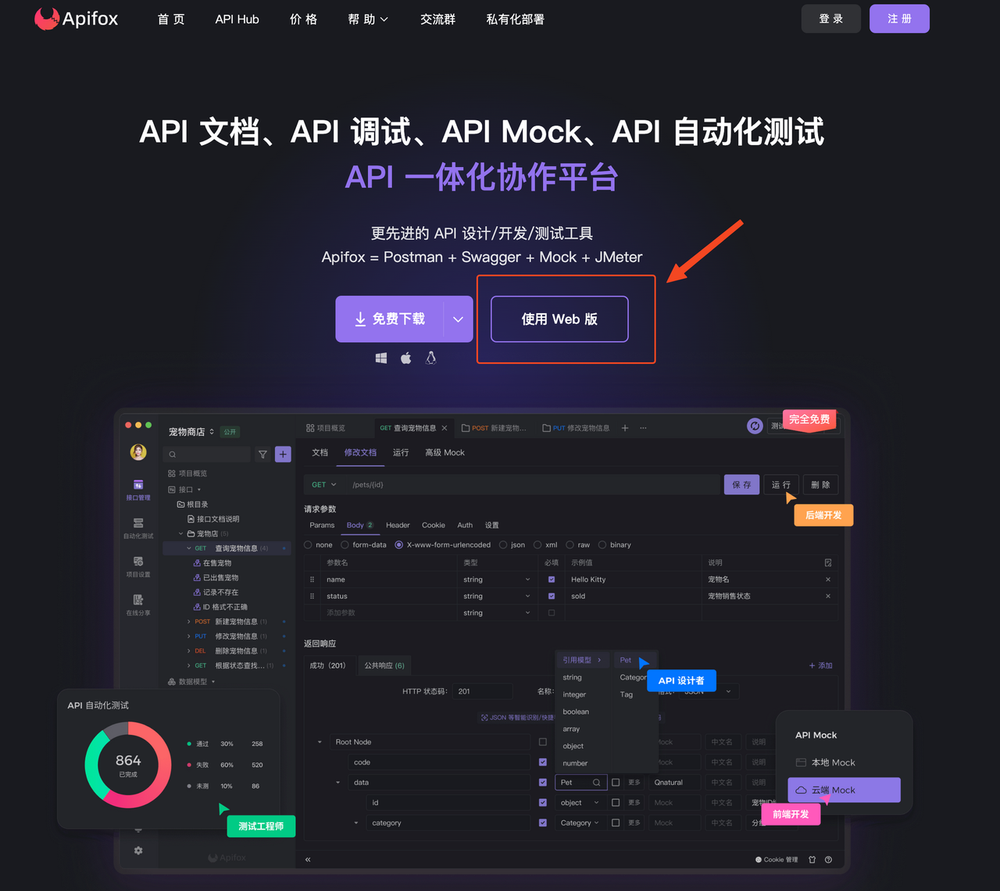 Postman 网页版使用教程