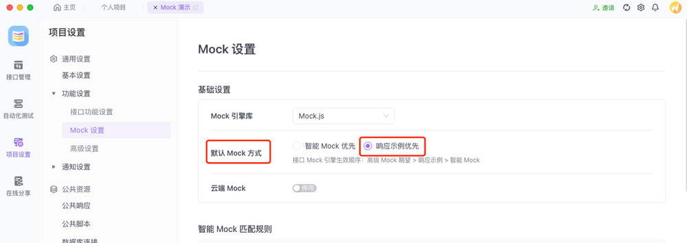 API Mock 在线工具 Postman 和 Apifox 功能对比