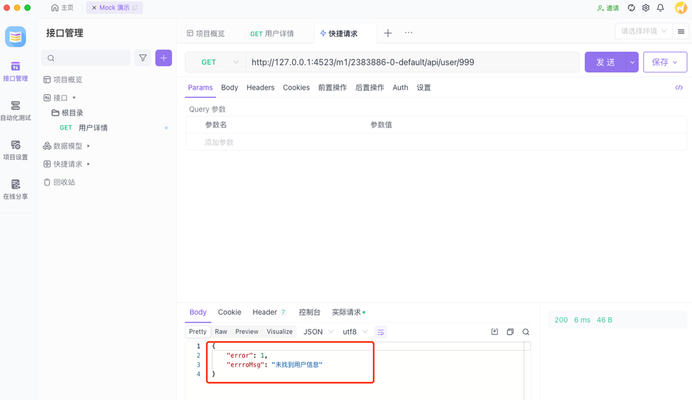 API Mock 在线工具 Postman 和 Apifox 功能对比