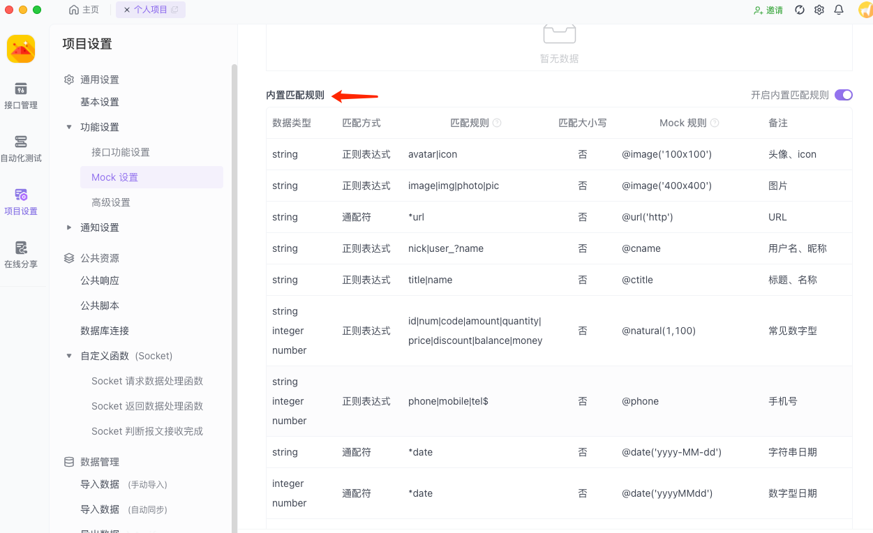 如何使用 Apifox 进行 Mock 以便轻松测试 API