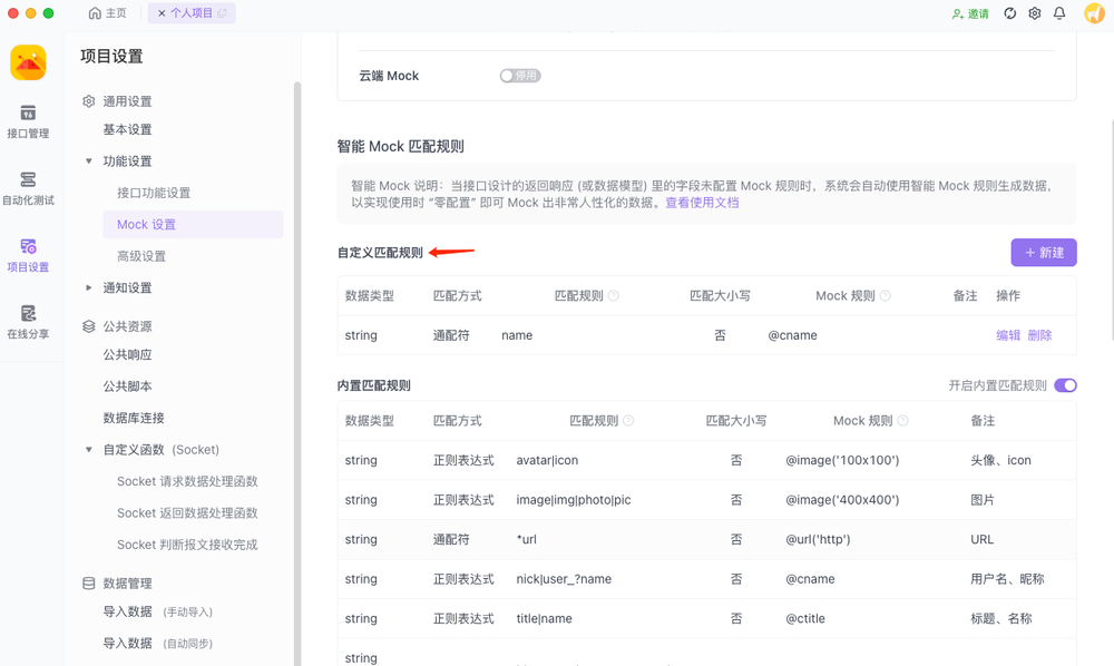 如何使用 Apifox 进行 Mock 以便轻松测试 API