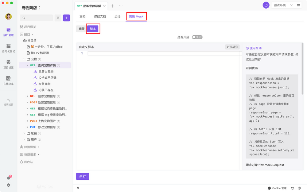 如何使用 Apifox 进行 Mock 以便轻松测试 API