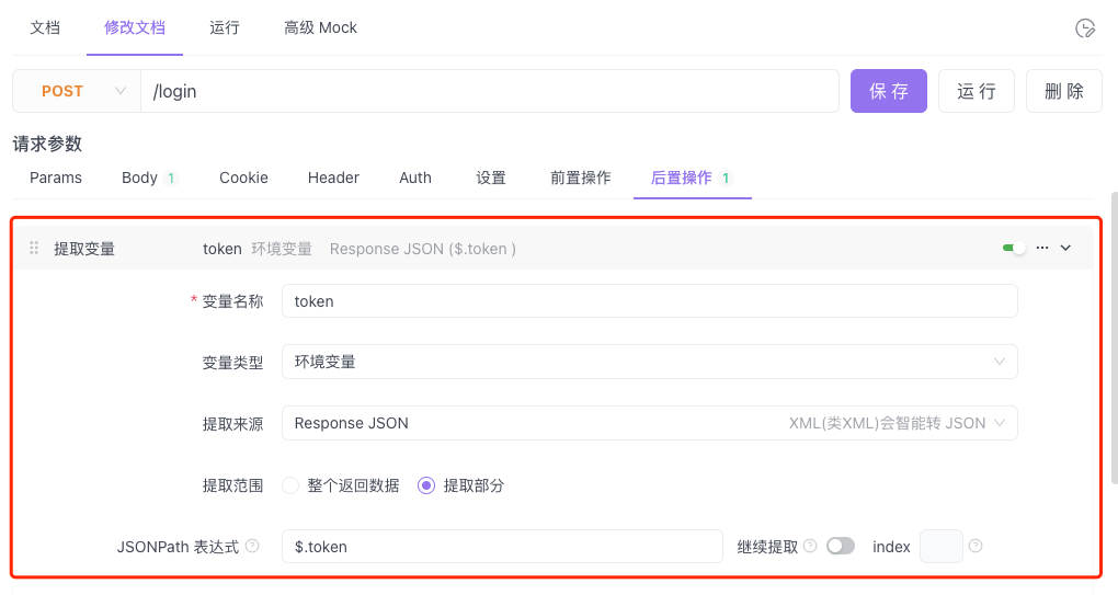 如何在 Postman 中添加认证 token？