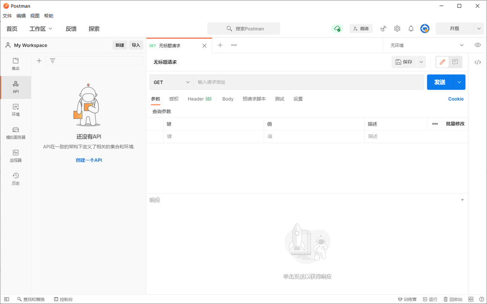 如何在 Postman 中切换到中文版