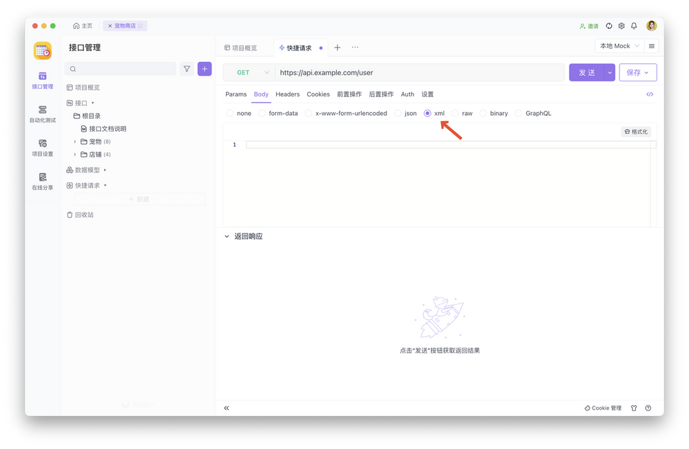 如何在 Postman 中设置 Content-Type？