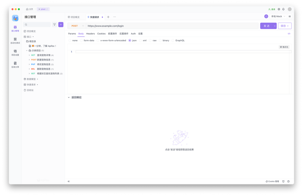 使用 Postman 模拟 Request Payload 发送接口请求