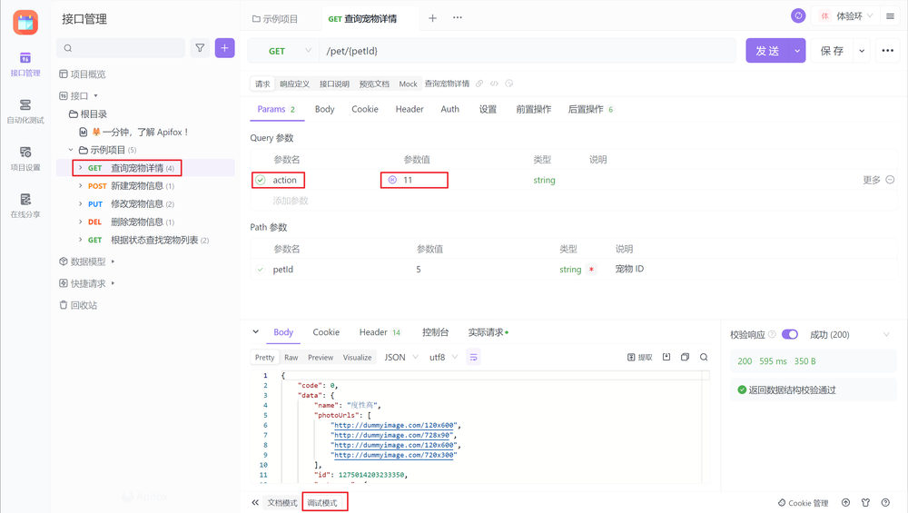 Apifox 中如何指定 query 参数