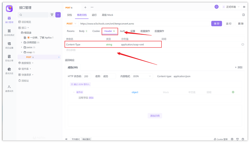 使用 Postman 发送 SOAP 请求的步骤与方法