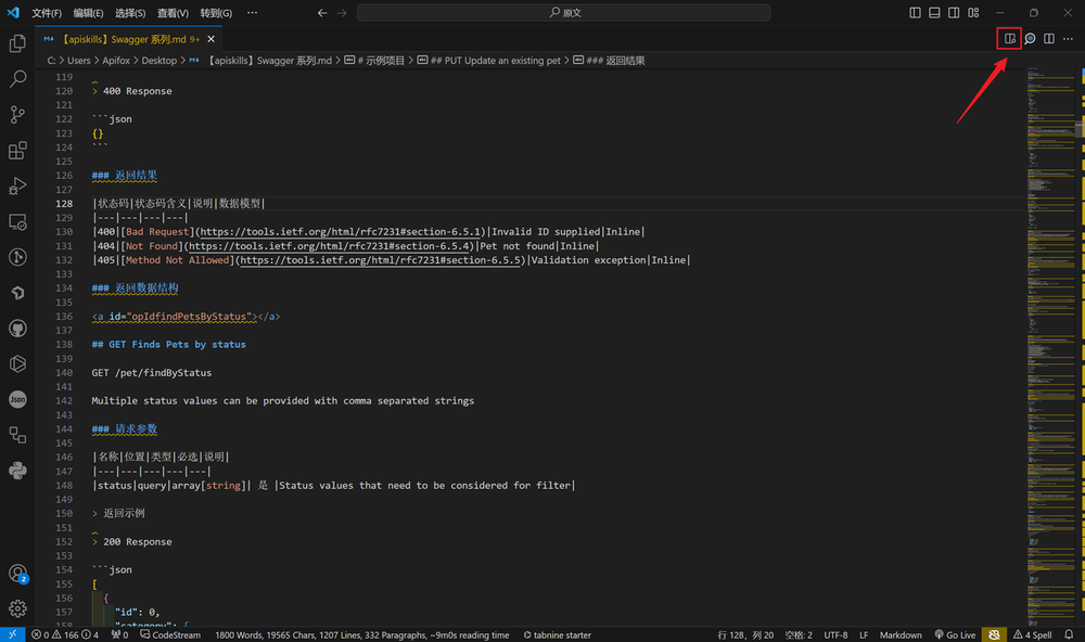 如何将 Swagger 导出为 JSON、Markdown、PDF、Word 文档