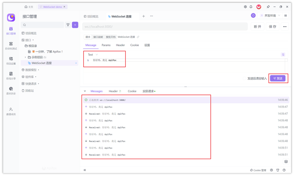 使用 aiohttp 实现 websocket 通信