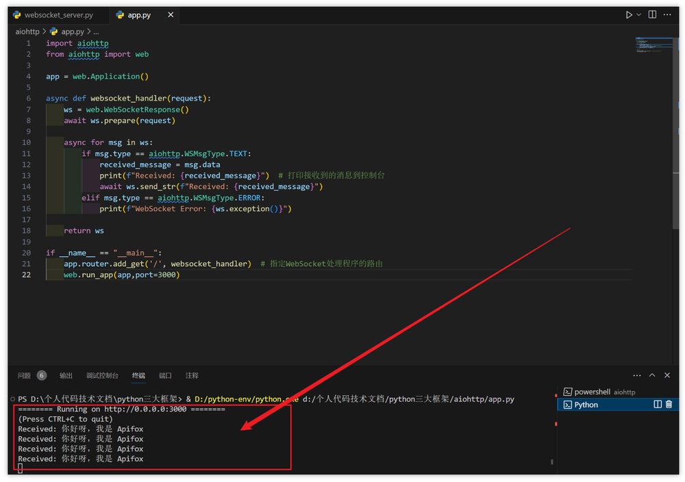 使用 aiohttp 实现 websocket 通信