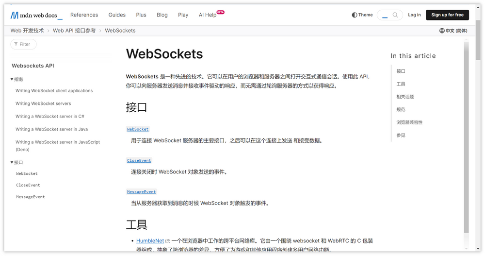 Java 中如何实现 Websocket 通信