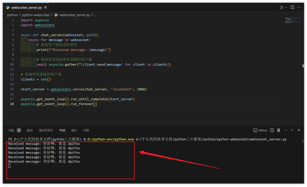 Python 中如何实现 Websocket 通信
