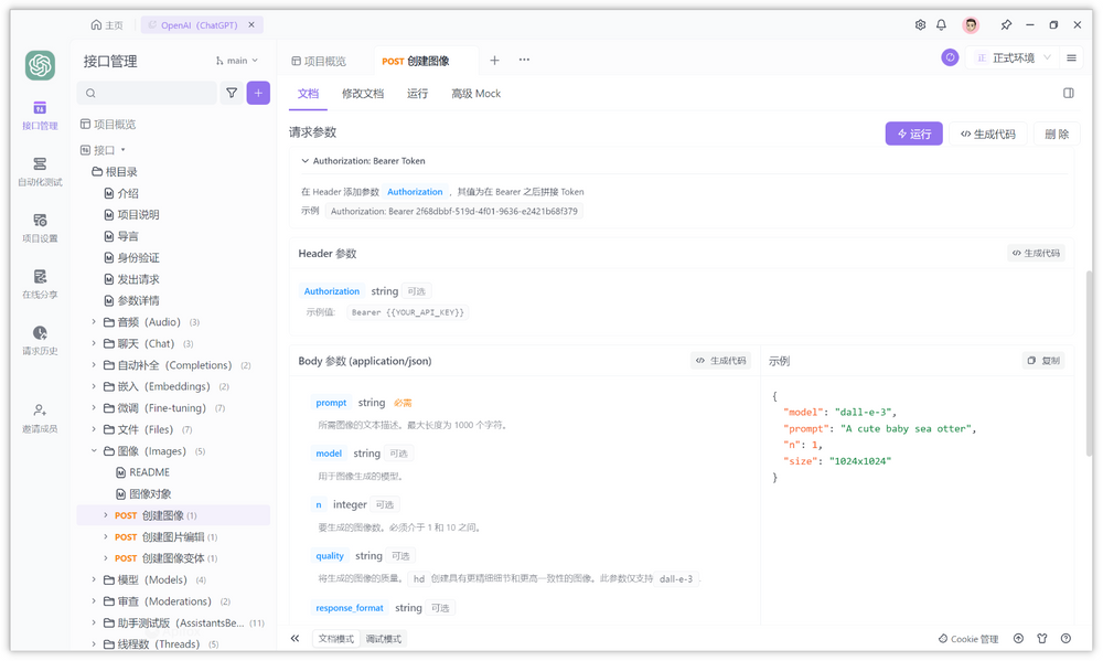 《api 接口文档》模版与说明 