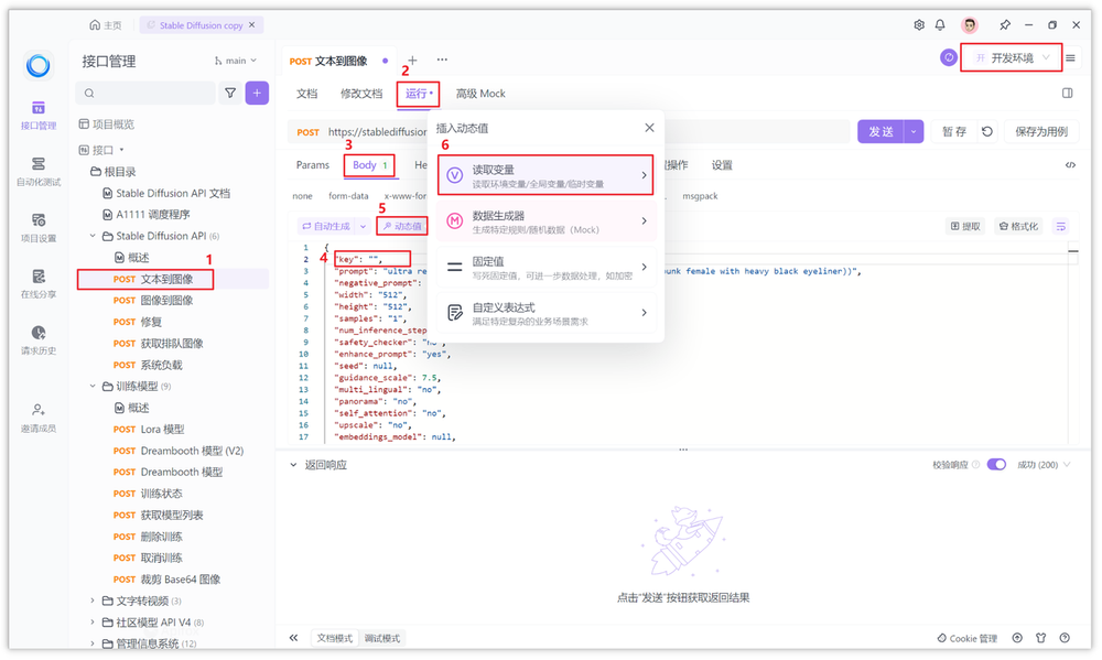 Stable Diffusion API调用教程，图文讲解API文档