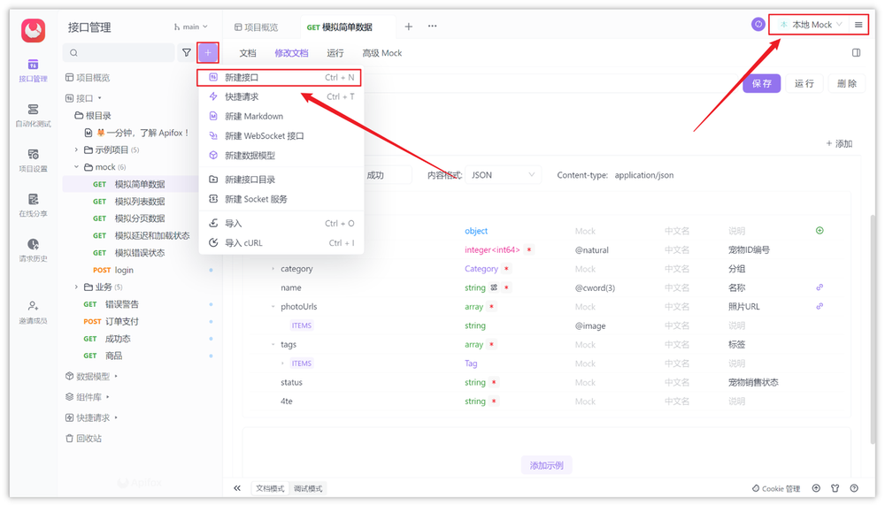 Mock 数据生成，两分钟搞定你想要的假数据