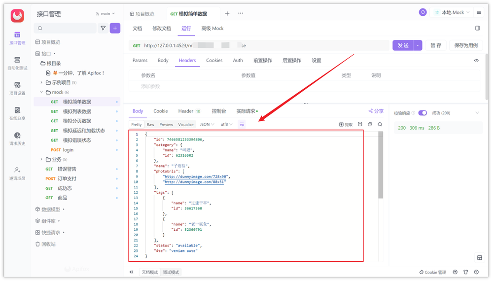 Mock 数据生成，两分钟搞定你想要的假数据