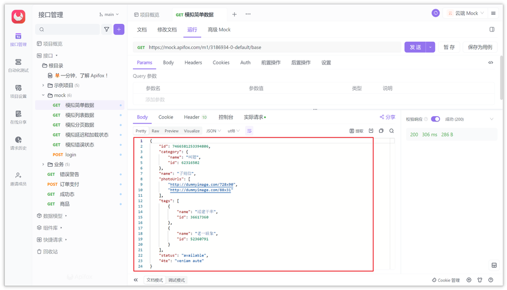 Python 解析 Json 数据 2658