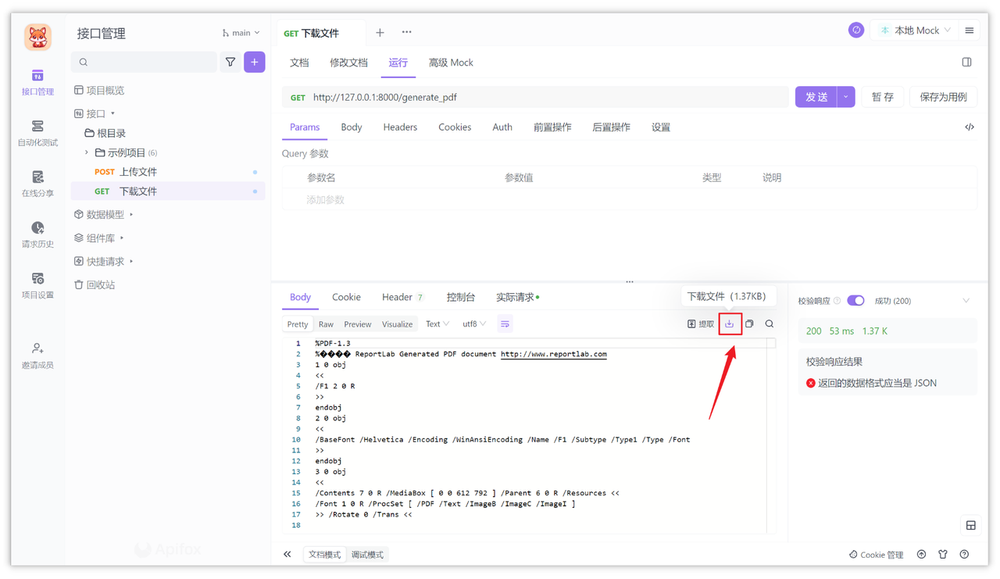 Postman 如何请求下载/导出 excel/pdf 文件？图文教程
