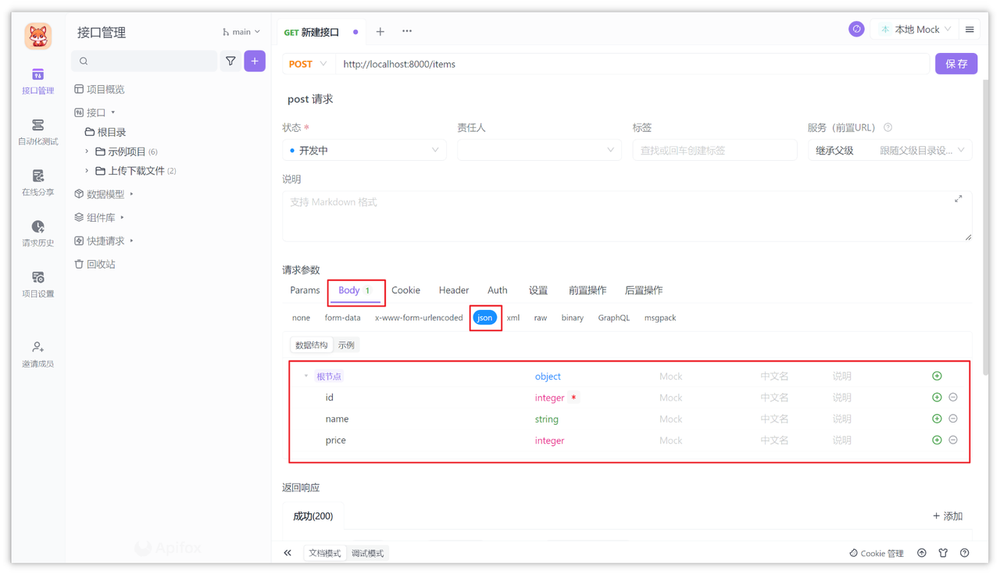 Postman 如何发送 json 格式的请求？图文教程
