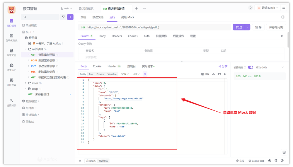 Postman 中 Mock server 的使用！图文教程