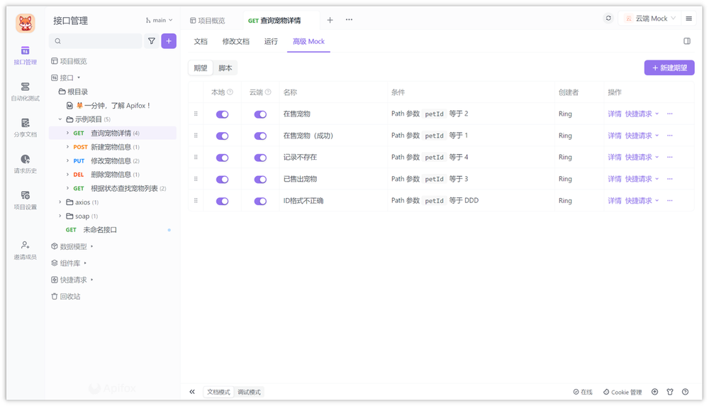 Postman 中 Mock server 的使用！图文教程
