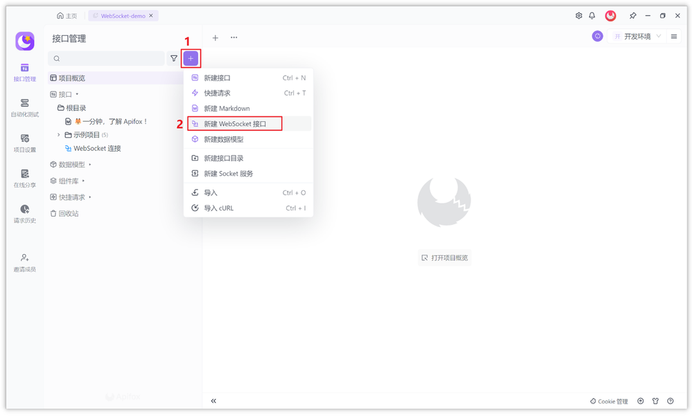 Postman 测试 Websocket 接口:快速入门