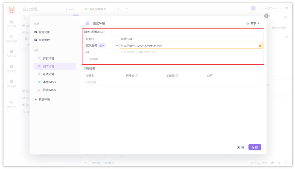 Postman 中如何配置 host？图文配置教程