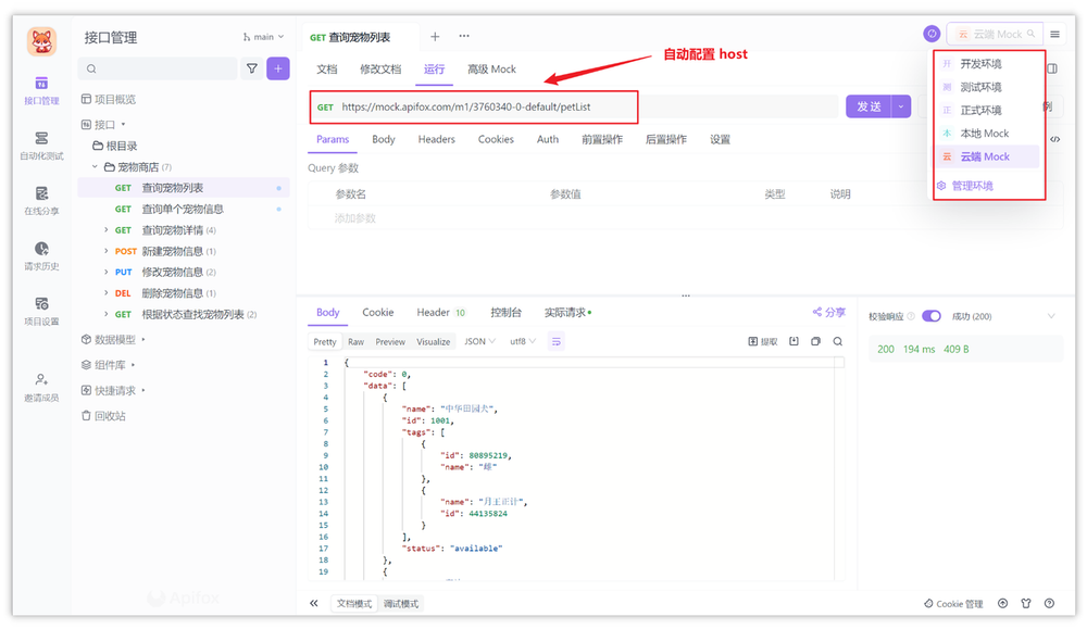 Postman 中如何配置 host？图文配置教程
