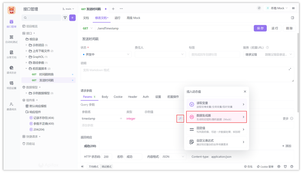 Postman 中如何传递当前时间戳？图文教程