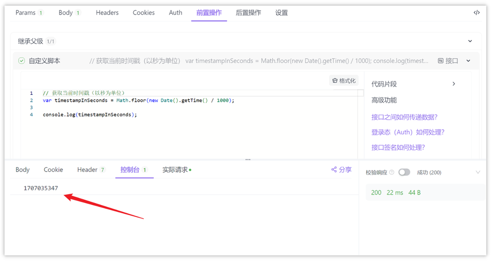 Postman 中如何传递当前时间戳？图文教程