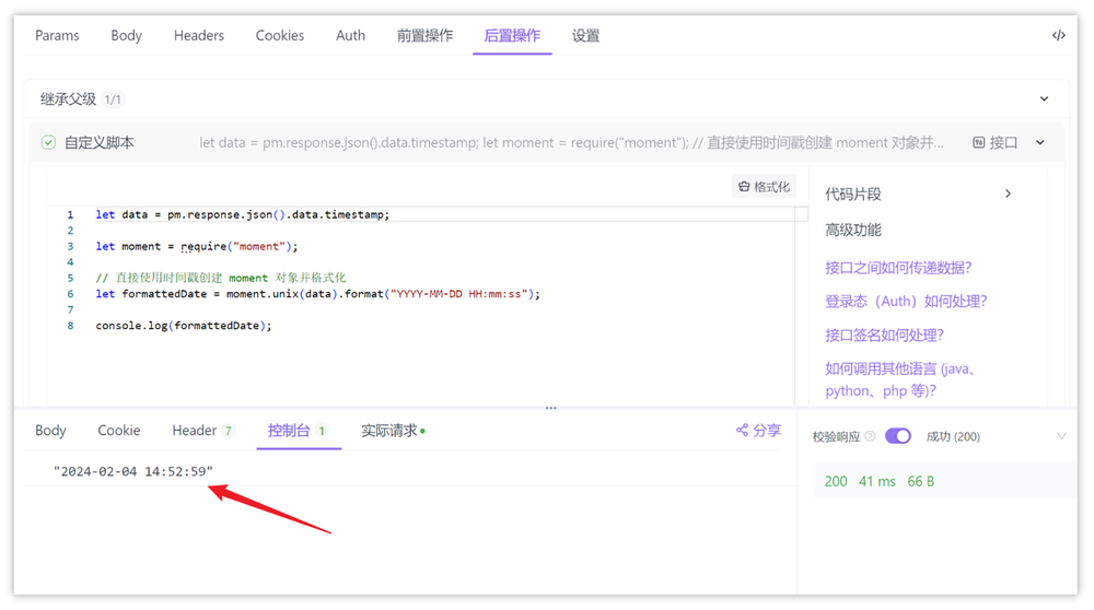 Postman 中如何传递当前时间戳？图文教程