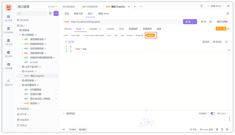 Postman 的 Body 中的 form-data、x-www-form-urlencoded、raw、binary、GraphOL 的区别
