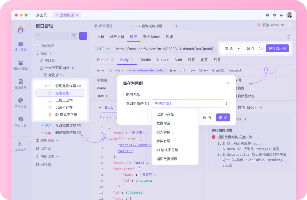 了解 Insomnia：一款开源的 API 调试工具