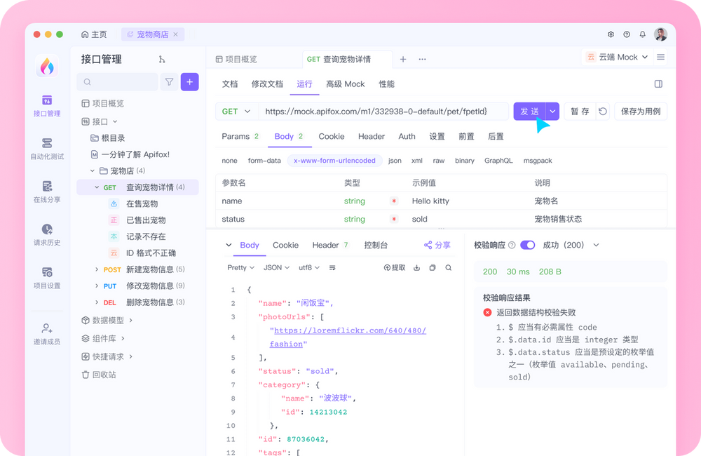 Insomnia 下载及安装使用！图文教程