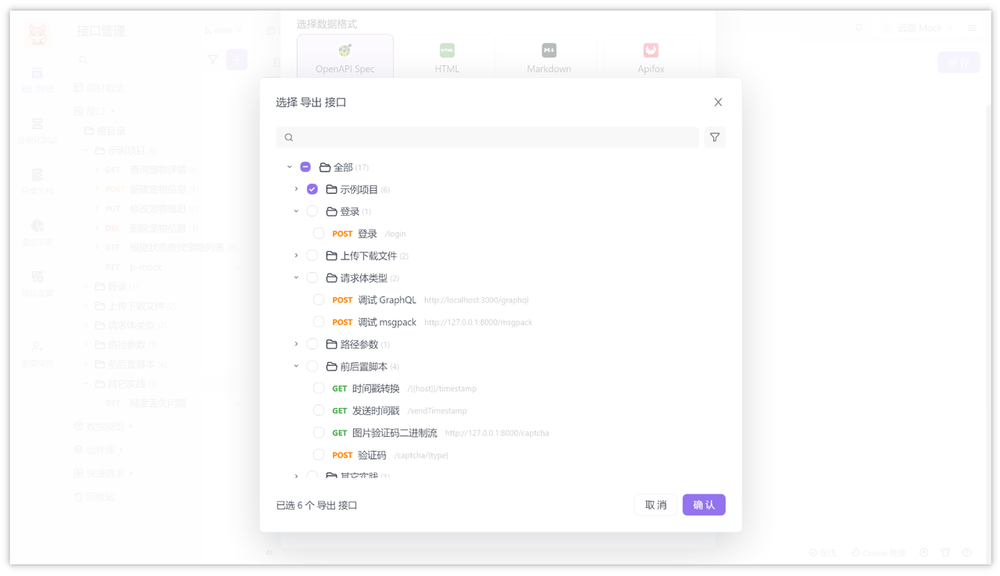 Insomnia 中如何导出和导入接口文件（集合）？图文教程