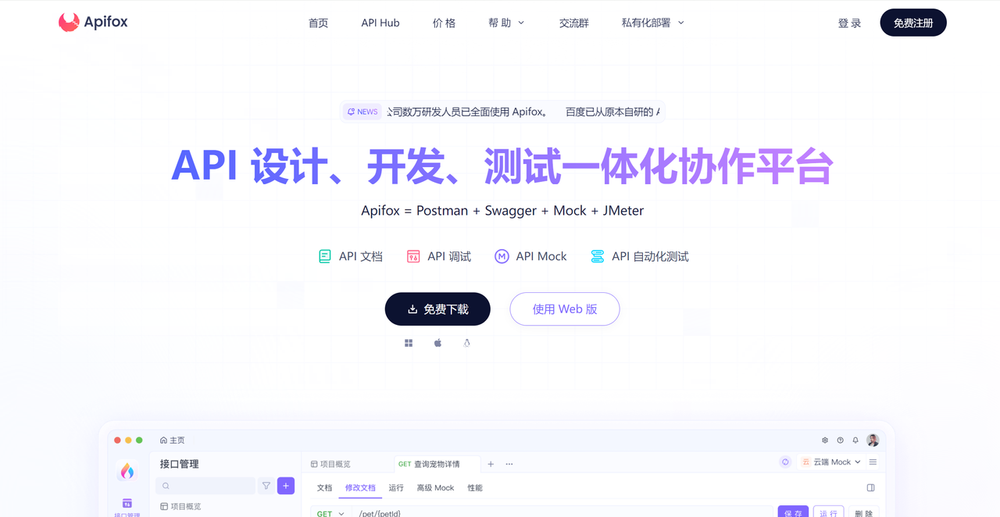 cURL 在线测试工具推荐 —— Apifox