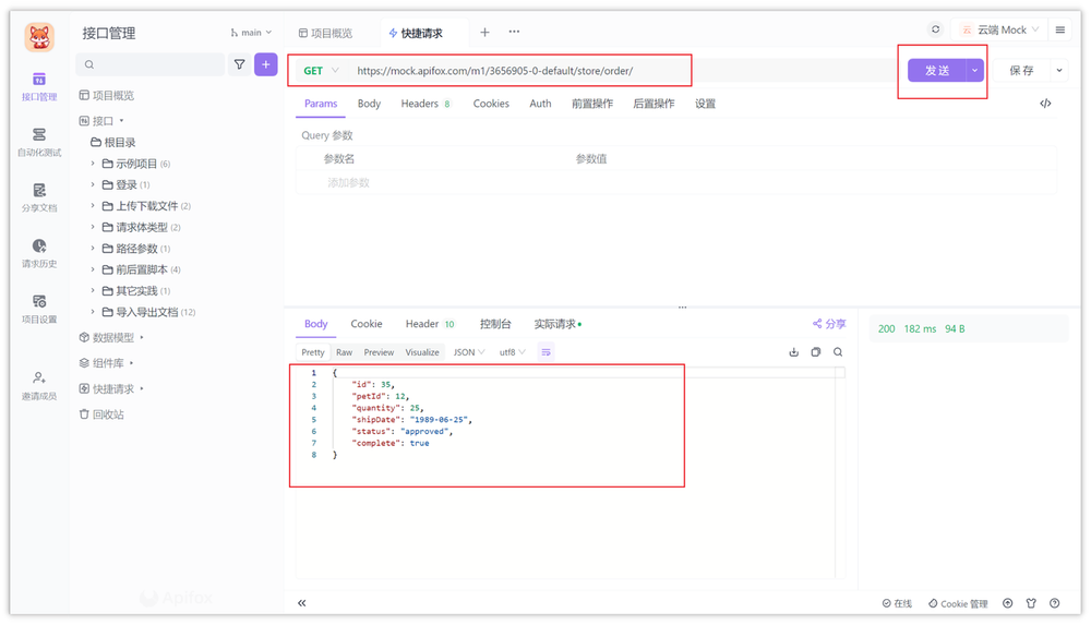 cURL 在线测试工具推荐 —— Apifox