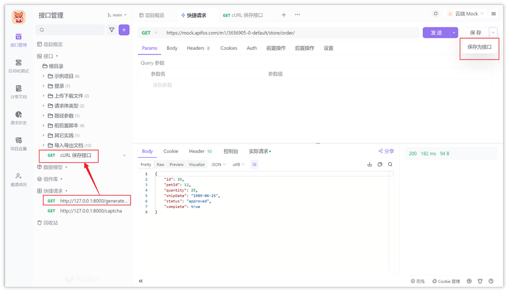 cURL 在线测试工具推荐 —— Apifox