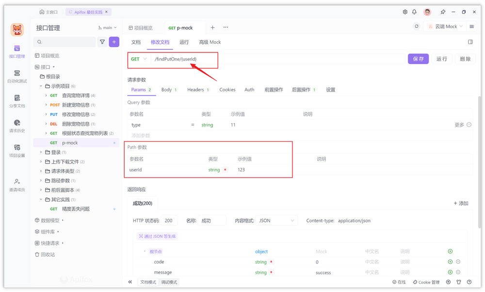 如何在 Postman 中传递请求参数（Query、Path 和 Body）？