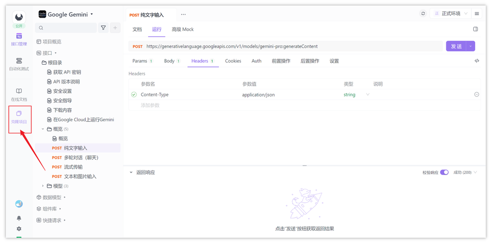 Google Gemini API 接口调用教程，图文讲解