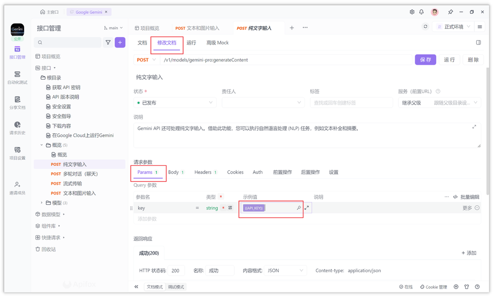 Google Gemini API 接口调用教程，图文讲解