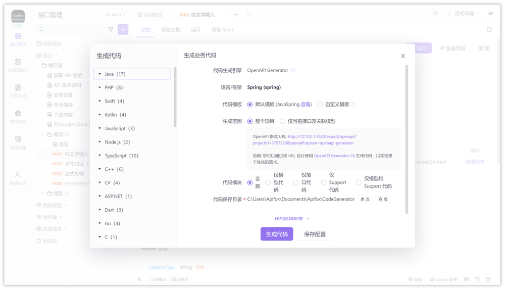 Google Gemini API 接口调用教程，图文讲解
