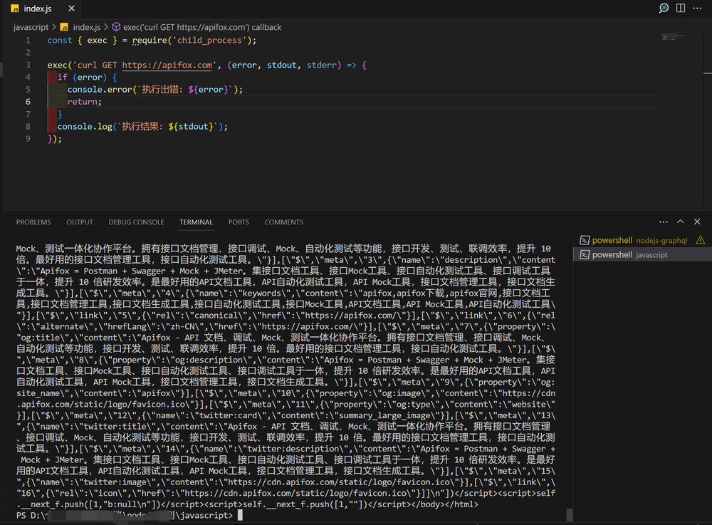 Node.js 中如何执行 cURL 命令？图文教程