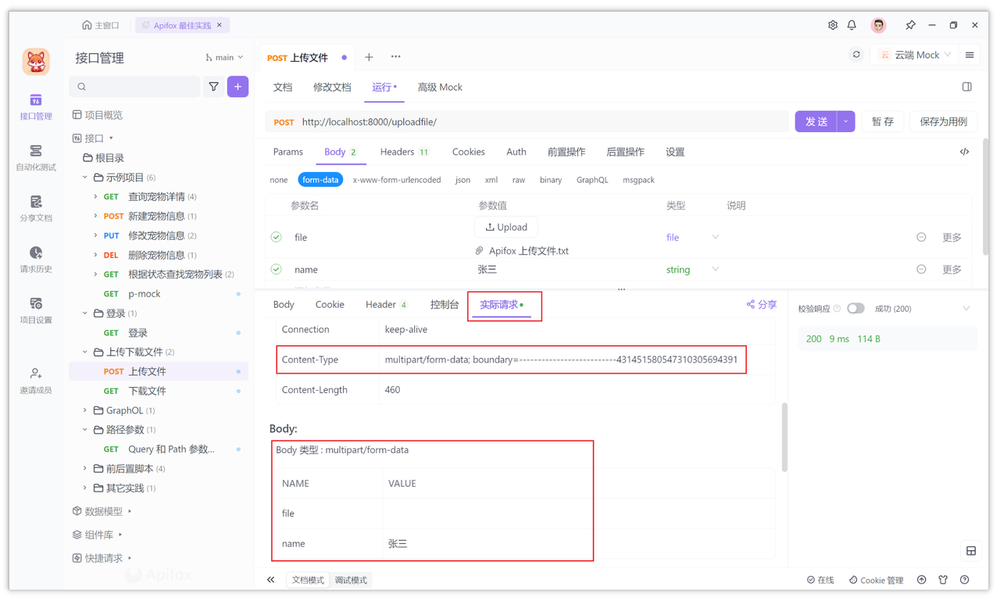 理解并使用 form-data：在网络通信中传输表单数据的基础