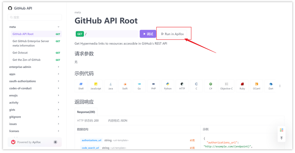 Github API 如何使用？图文讲解 Github API 使用教程