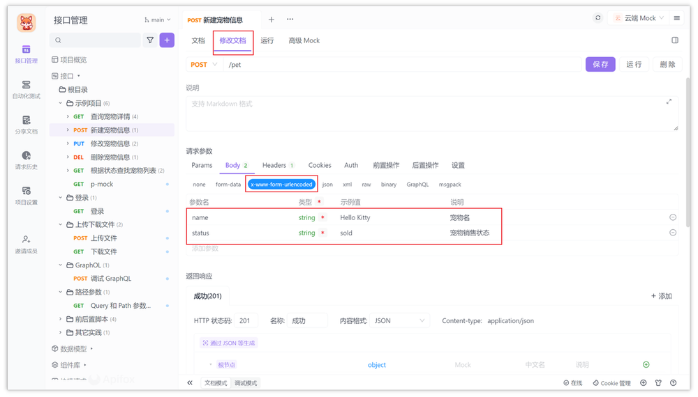 x-www-form-urlencoded 是什么？图文讲解如何使用